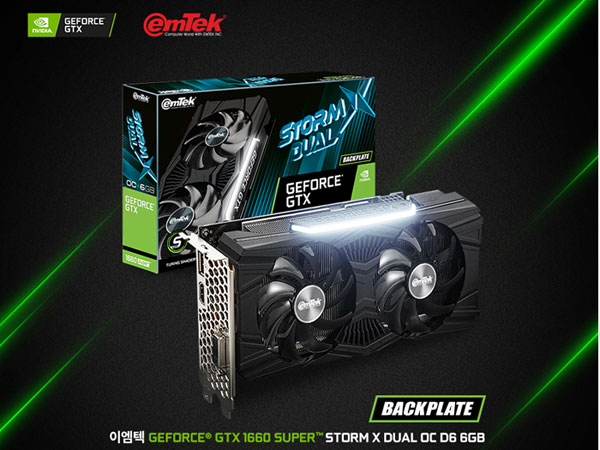 이엠텍, 지포스 GTX 1660 Super STORM X Dual OC 출시:: 보드나라