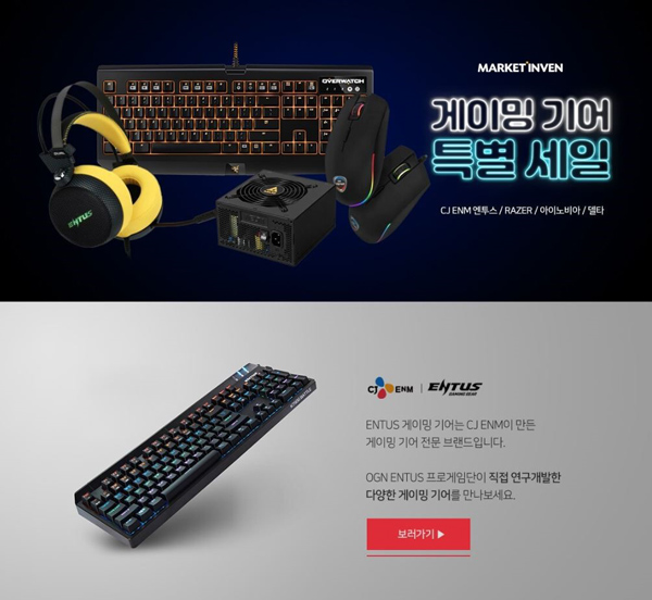 OGN ENTUS, 게이밍 기어 마켓인벤 특별 세일:: 보드나라