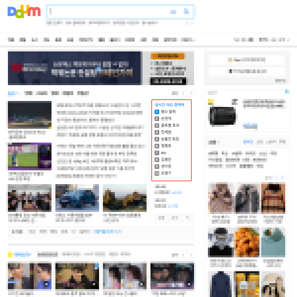 카카오, 인물 관련 검색어 및 실시간 이슈 검색어 폐지:: 보드나라