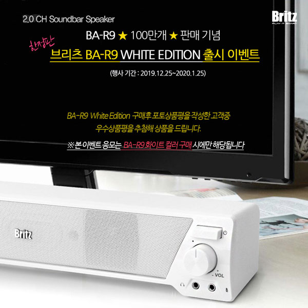 브리츠, BA-R9 100만개 판매 기념 2000대 한정 화이트 에디션 출시:: 보드나라