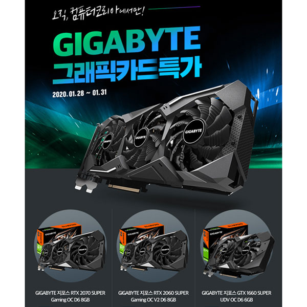 제이씨현, 컴퓨터코리아에서 기가바이트 지포스 그래픽카드 할인 행사 실시:: 보드나라