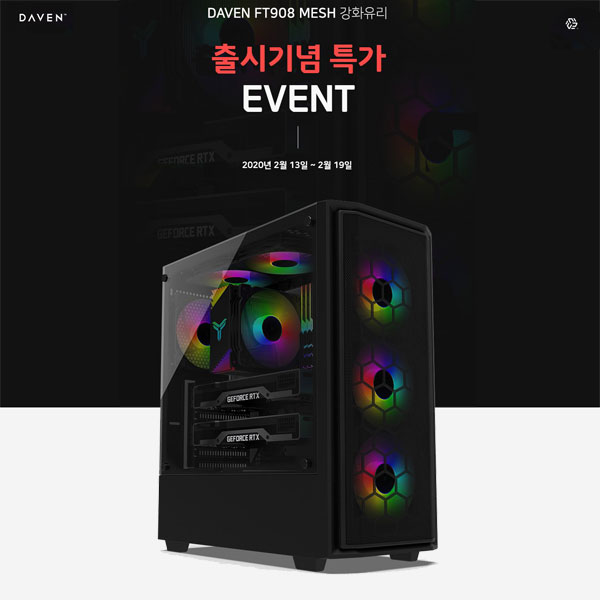 DAVEN, RGB PC 케이스 DAVEN FT908 MESH 출시 및 특가 이벤트 진행:: 보드나라