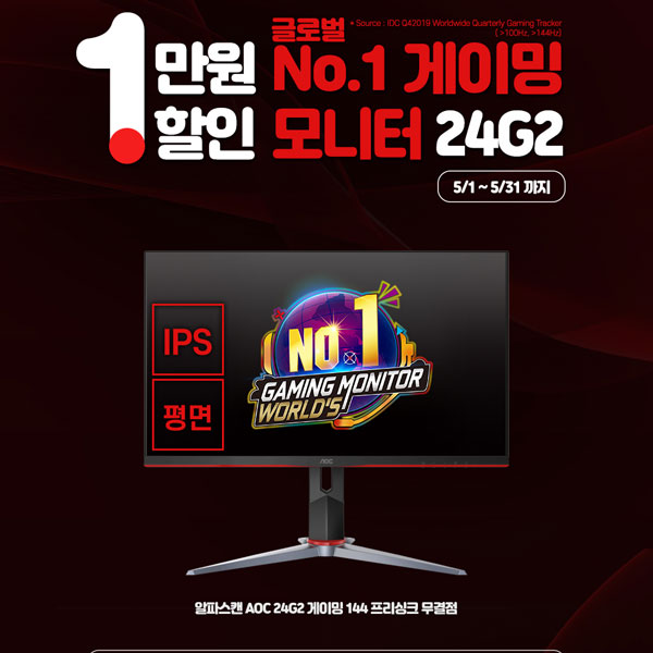 알파스캔 G2 24인치 평면 Ips 게이밍 모니터 특가 행사 진행 보드나라