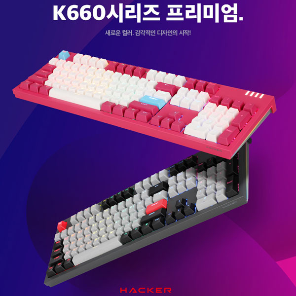 앱코, 카일 광축 K660 시리즈 프리미엄 키보드 K660P 출시:: 보드나라