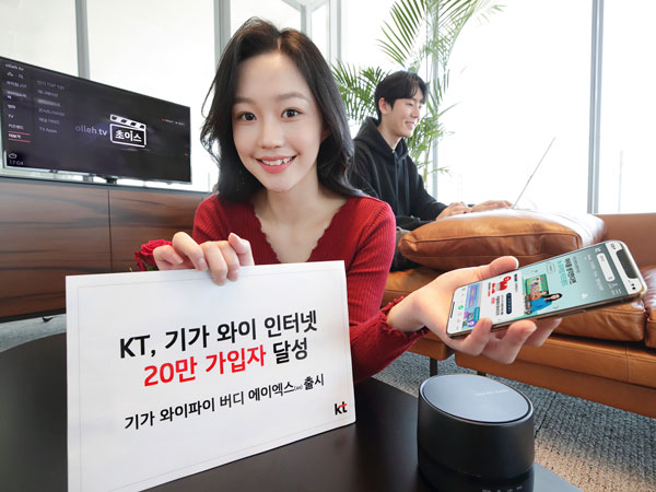 KT, 기가 와이 인터넷 가입자 20만 돌파:: 보드나라