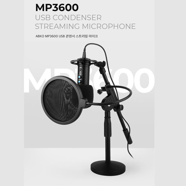 앱코, 올인원 콘덴서 마이크 MP3600 정식 출시:: 보드나라