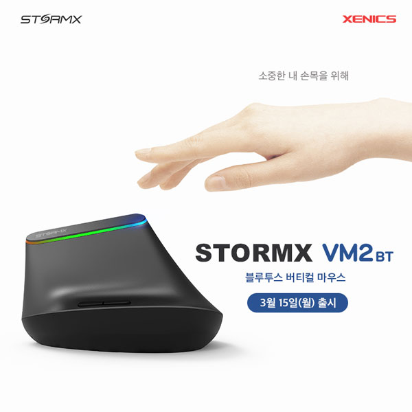 제닉스, 인체공학 버티컬 무선 블루투스 마우스 스톰엑스 VM2 BT 출시:: 보드나라