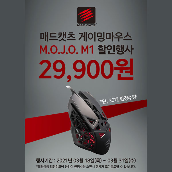 서린씨앤아이, 매드캣츠 M.O.J.O M1 한정 특가 판매 진행:: 보드나라