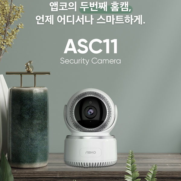 앱코, 원격 제어와 대화 가능한 ASC11 홈캠 출시:: 보드나라
