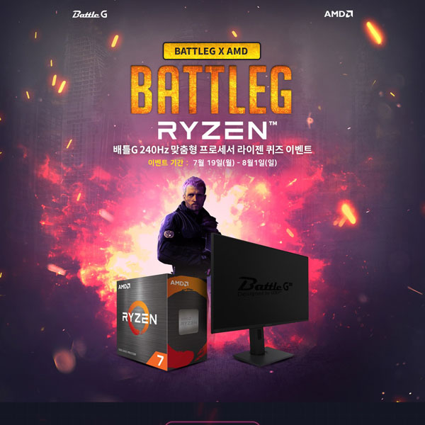 제이씨현시스템, BattleG X AMD 퀴즈 이벤트 진행:: 보드나라