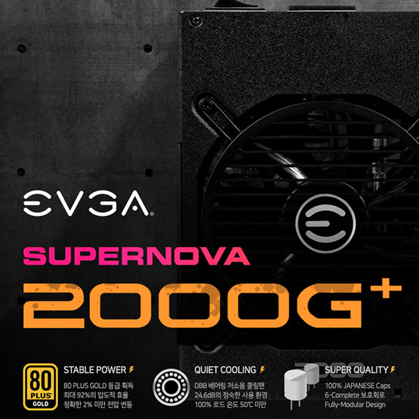 이엠텍, EVGA SUPERNOVA 2000 G+ 80PLUS GOLD 출시:: 보드나라