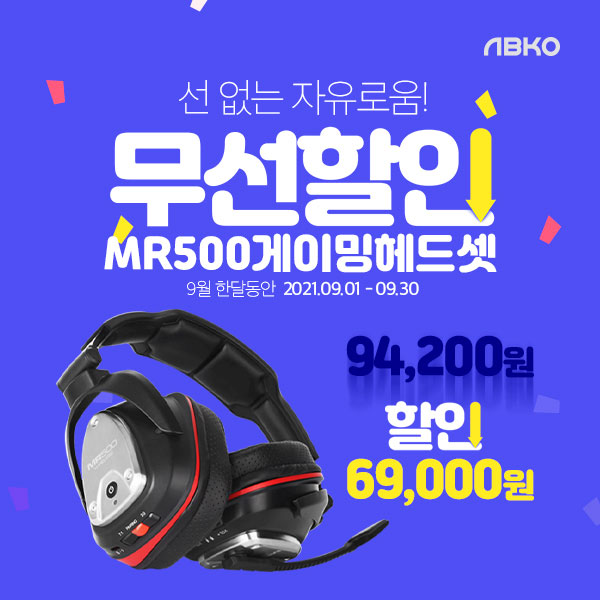 앱코, 무선 헤드셋 MR500 특가 판매 진행:: 보드나라