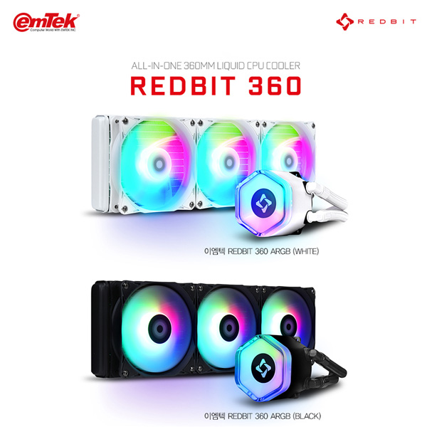 이엠텍, REDBIT 360 ARGB 일체형 수냉 쿨러 화이트 모델 출시 예정:: 보드나라
