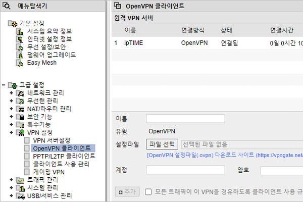 ipTIME, 게이밍을 위한 OpenVPN 지원 펌웨어 배포:: 보드나라