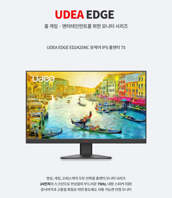 제이씨현시스템, UDEA 24형 IPS FHD 패널의 ED2425NC 유케어 홈엔터 모니터 출시:: 보드나라