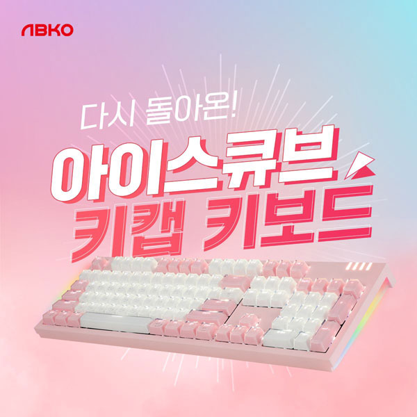 앱코, 아이스큐브 키보드 AN10/AN50 와디즈 펀딩 소식 알려:: 보드나라