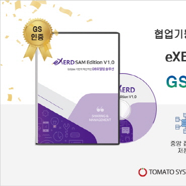 토마토시스템, DB모델링툴 ‘eXERD SAM Edition’ (Repository 버전) GS인증 1등급 획득:: 보드나라