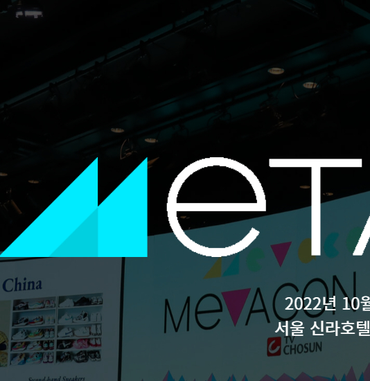 국내 최대 규모 메타버스 컨퍼런스 'METACON 2022' 10월 개최:: 보드나라