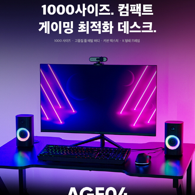 앱코, 1000사이즈 게이밍 데스크 ‘AGF04’ 출시 특가 진행:: 보드나라