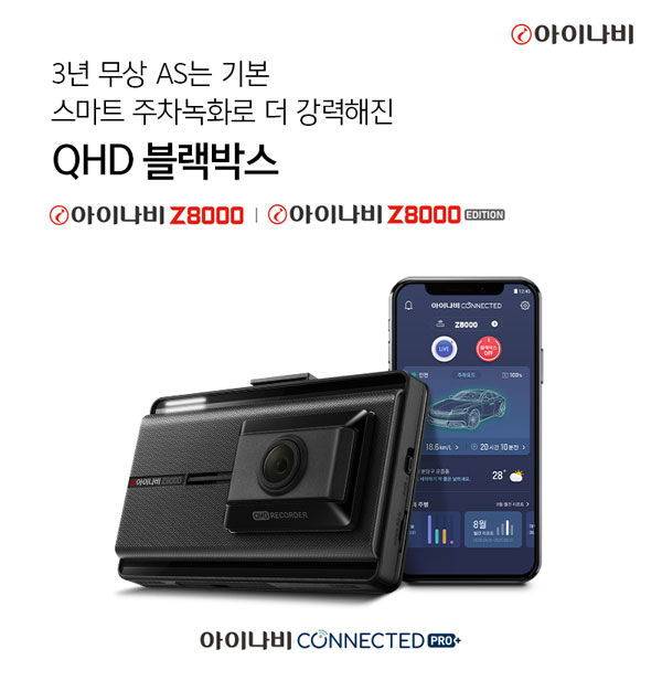 팅크웨어, 아이나비 Z8000,아이나비 Z8000 edition 출시:: 보드나라