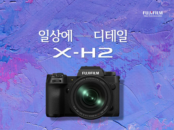 후지필름 고해상도 플래그십 미러리스 X H2 런칭 기념 프로모션 실시 보드나라
