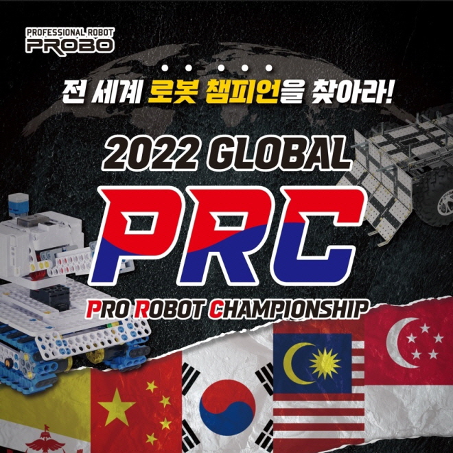 에이럭스, 전 세계 초등학생 대상 ‘2022 글로벌 PRC 로봇 코딩 대회’ 개최:: 보드나라