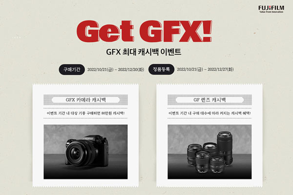 후지필름 코리아, Get GFX! 프로모션 실시:: 보드나라