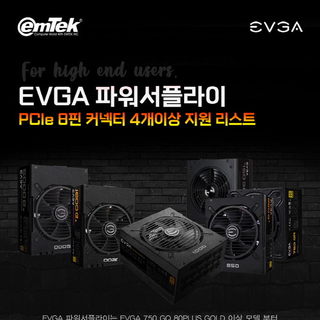 이엠텍, For The High-end Uers! EVGA 파워서플라이 PCI-E 8핀 커넥터 4개 이상 지원 리스트!:: 보드나라