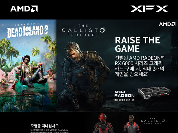 STCOM, XFX 라데온 RX 6000 시리즈 구매 시 최대 2종 게임 번들:: 보드나라