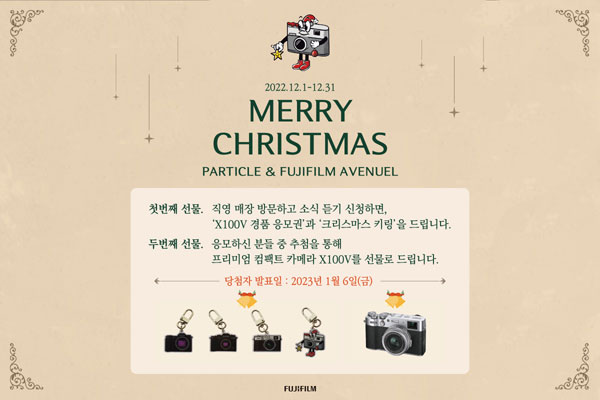 후지필름 코리아 연말 맞이 특별한 방문 프로모션 진행 보드나라