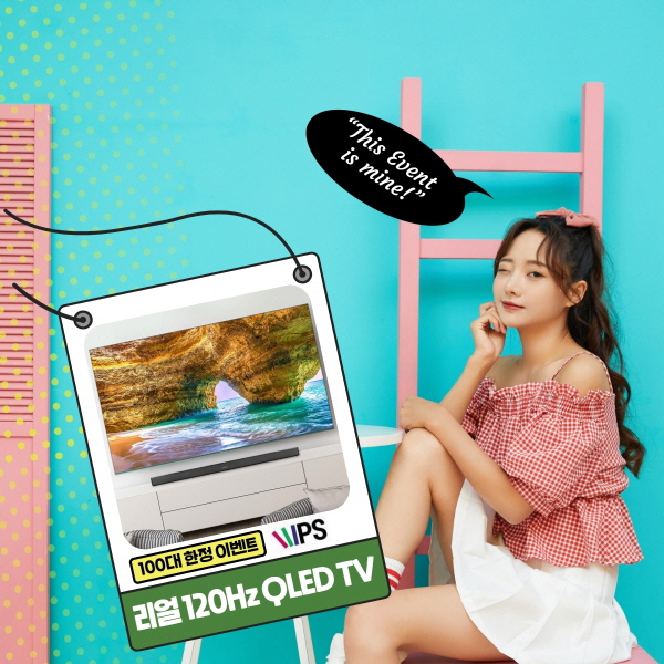 더함, 리얼 120Hz 65형 QLED UHD 게이밍기어 TV 출시 기념, 3 in 1 통합리모콘 증정, 사운드바 50퍼센트 할인:: 보드나라