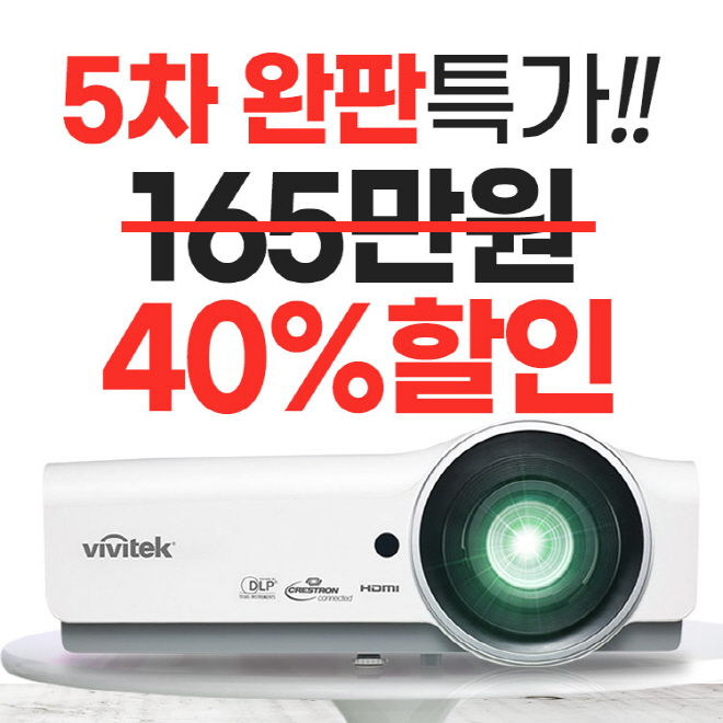 비비텍 DW855 빔프로젝터 완판특가, 한정수량!:: 보드나라
