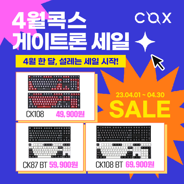 콕스, 게이트론 키보드 ‘CK87’ ‘CK108’ 할인 행사:: 보드나라
