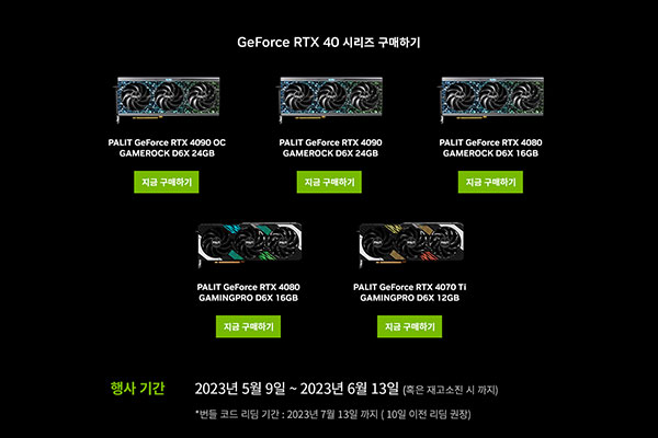 STCOM, 팰릿 지포스 RTX 40 시리즈 구매자 대상 디아블로4 증정:: 보드나라