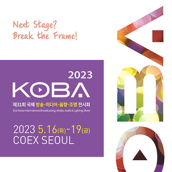 캐논코리아, 제31회 국제 방송/미디어/음향/조명 전시회(KOBA 2023) 참가:: 보드나라