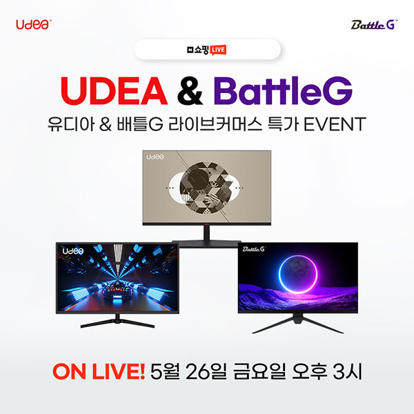 UDEA & BattleG, 네이버 쇼핑라이브 최대 23% 할인 특가 방송 진행:: 보드나라