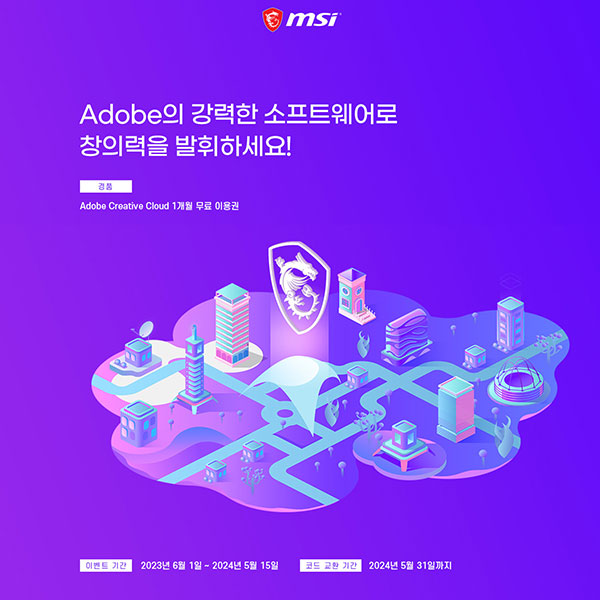 MSI, Adobe Creative Cloud 이용권 증정 이벤트 진행:: 보드나라