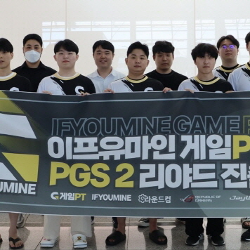 '이프유마인 게임PT', PGS 2 참가를 위해 사우디 리야드로 출국:: 보드나라