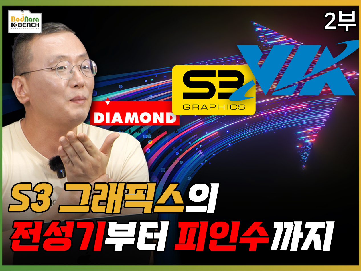다이아몬드 멀티미디어/SAVAGE 2000/VIA 피인수까지,역사속 GPU S3 그래픽스 특집 2부 [PC흥망사 5-2]:: 보드나라