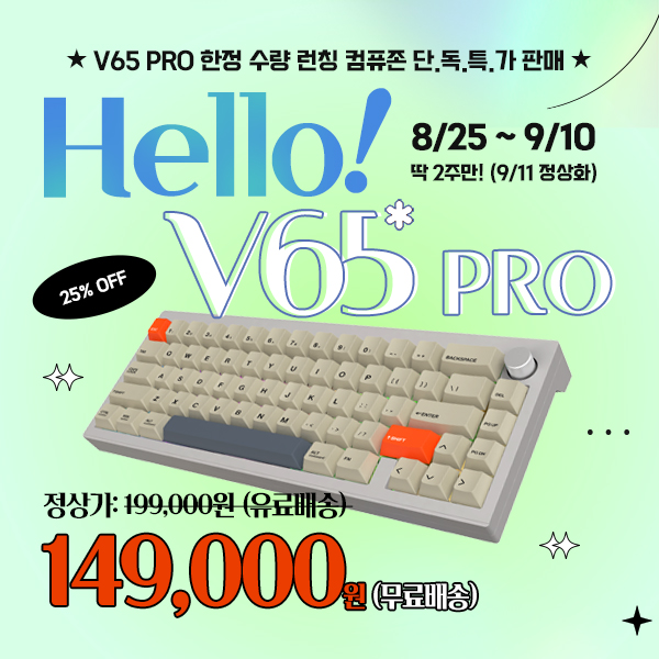 앱코, CIDOO ‘V65 PRO’ 공식 디스트리뷰터 계약.. 컴퓨존 출시 특가:: 보드나라