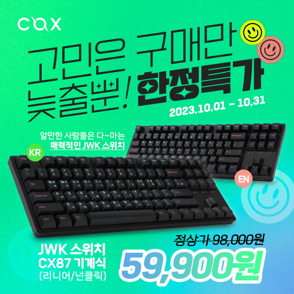 콕스, 특주 스위치 기계식 키보드 ‘CX87’ 특가:: 보드나라