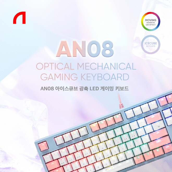 앱코, 가스켓이 적용된 아이스큐브 키캡 키보드 ‘AN08’ 출시:: 보드나라
