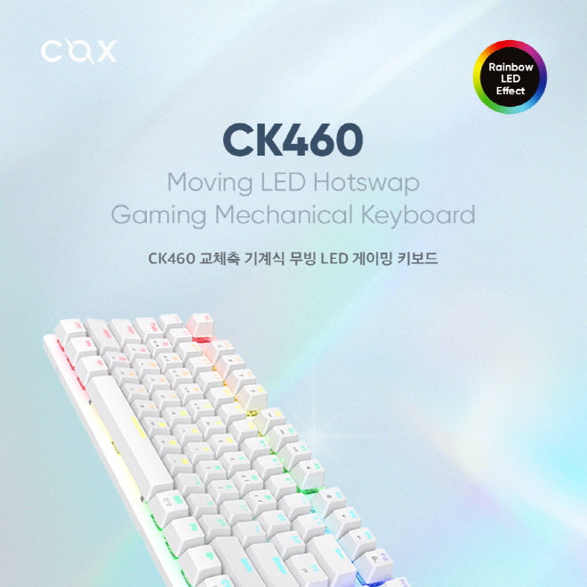 콕스, 게이밍 기어 ‘CK460’ ‘스칼렛’ 등 하이마트 프로모션 진행:: 보드나라