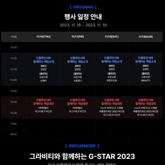 그라비티, 인플루언서와 함께하는 G-STAR 2023 부스 프로그램 및 이벤트 공개!:: 보드나라