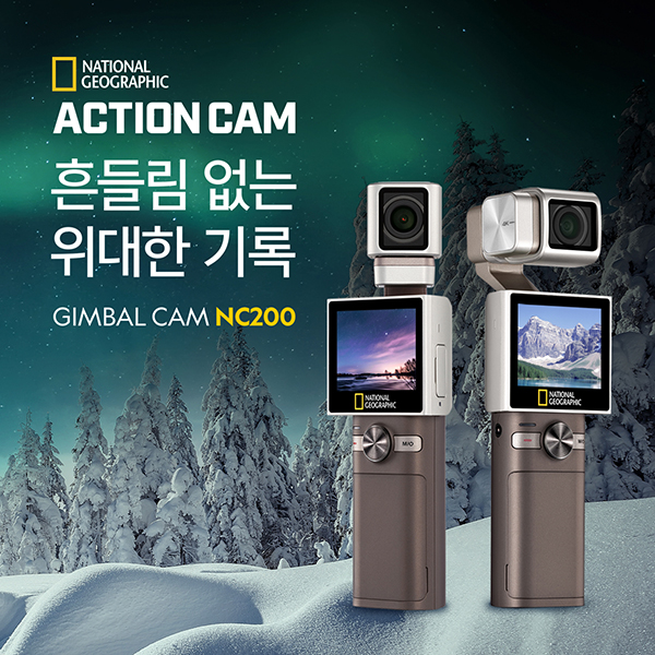팅크웨어, 흔들림 없는 짐벌캠 내셔널지오그래픽 NC 200 전격 출시:: 보드나라