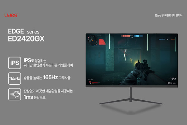 제이씨현시스템, UDEA 24형 FHD 165Hz 홈게임 신제품 모니터 출시:: 보드나라