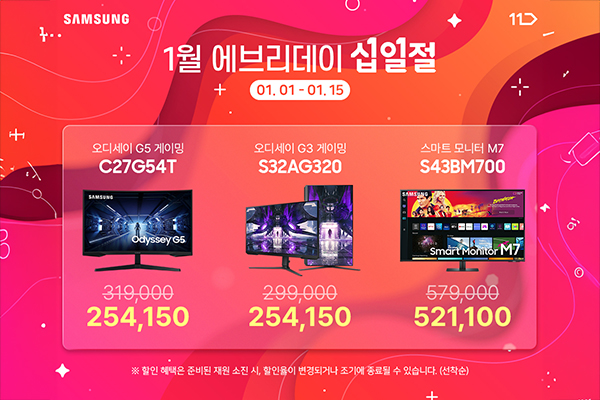 큐소닉 11번가 1월 에브리데이 십일절 삼성 모니터 최대 15 할인 진행 보드나라