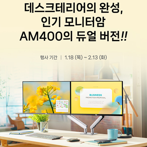 알파스캔, 인기 모니터암 AM400 듀얼버전 블랙 & 실버 출시:: 보드나라