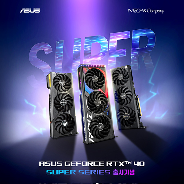 인텍앤컴퍼니, ASUS RTX 40 SUPER 시리즈 포토 후기 이벤트 진행:: 보드나라