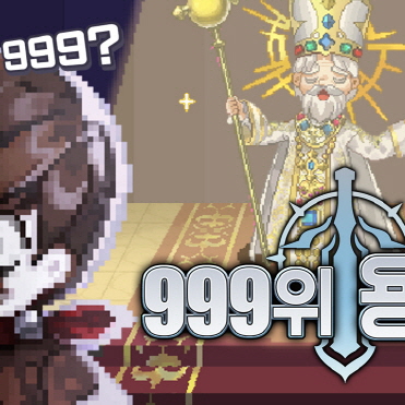 EK게임즈, 방치형 RPG '999위 용사' 사전예약 개시:: 보드나라